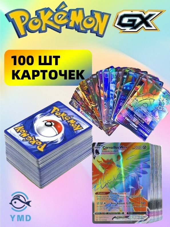 100 штук карточек покемонов из коллекции Пикачу, Pokemon cards, Pokemon Vmax Tag Team GX Mega Vstar