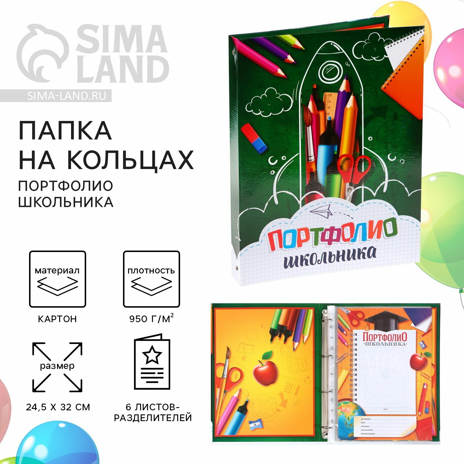 Папка школьная на кольцах "Портфолио школьника", 6 листов-разделителей, 24.5x32 см