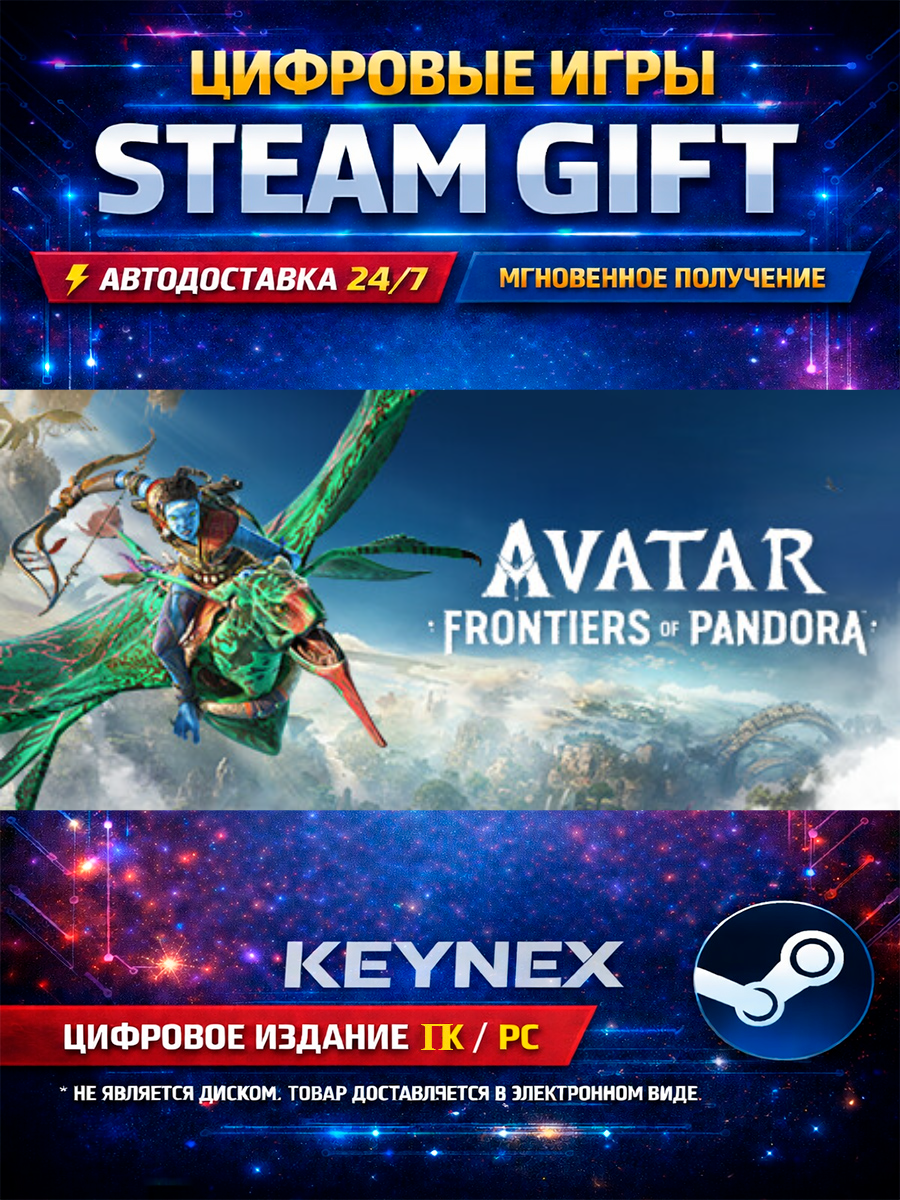 Игра Avatar: Frontiers of Pandora | STEAM GIFT | автоматическая выдача | | Страны СНГ (Кроме РФ/РБ)