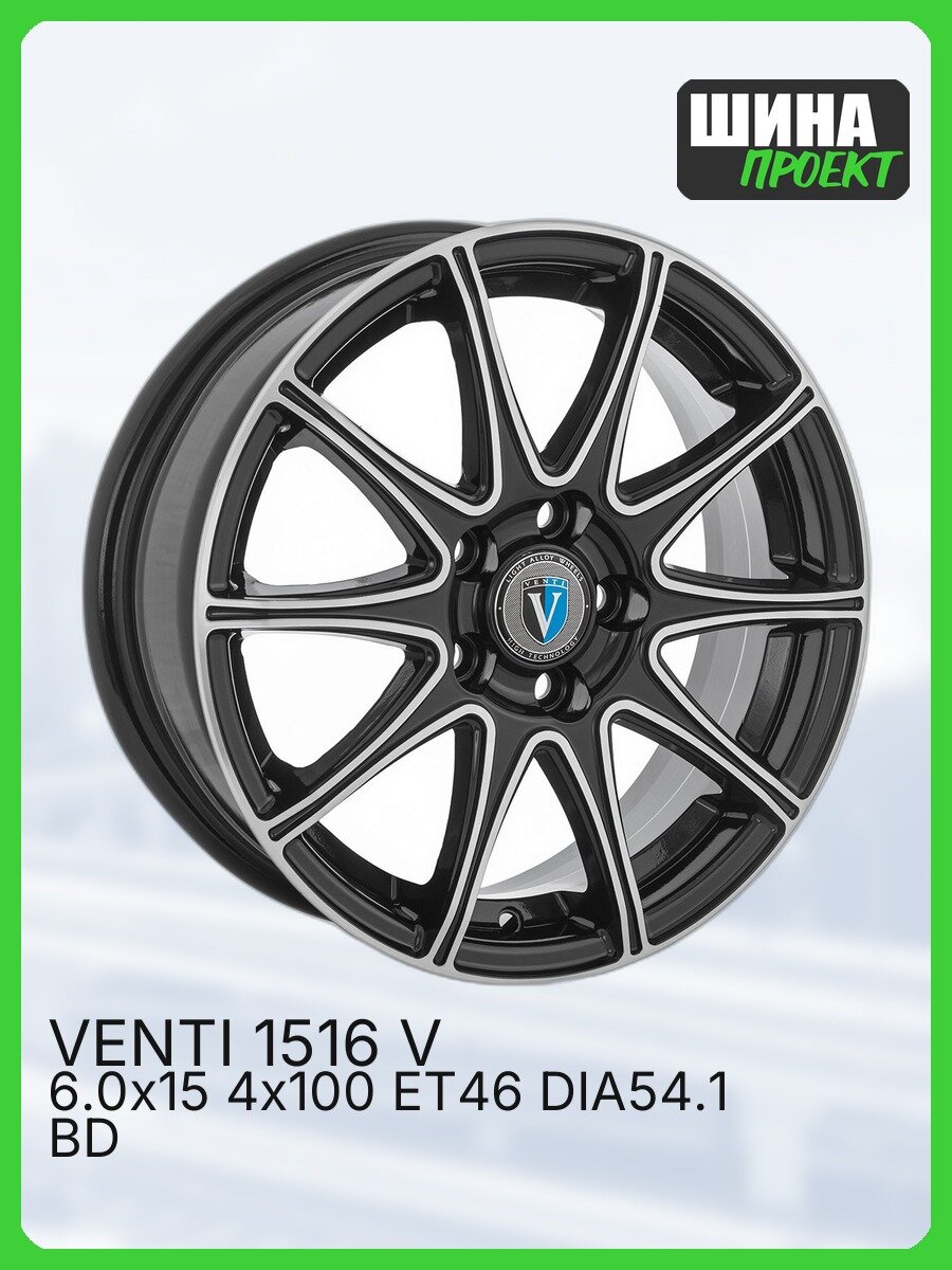 Диск литой VENTI 1516 V 6,0\R15 4*100 ET46 d54,1 BD [V1516-615-541-4x100-46BD] легкосплавный