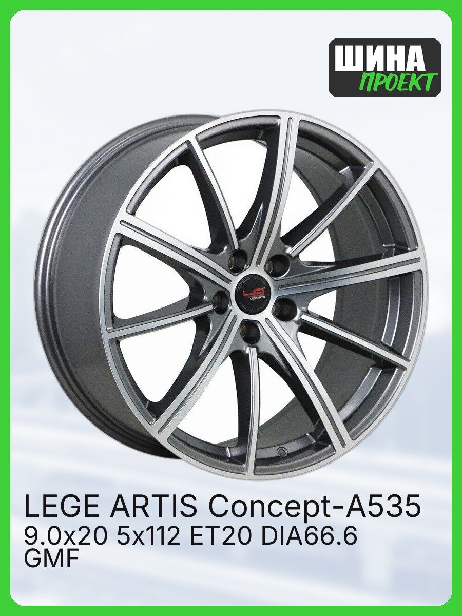 Диск литой LEGE ARTIS Concept-A535 9,0\R20 5*112 ET20 d66,6 GMF [9327978] под ориг. крепеж+крышку