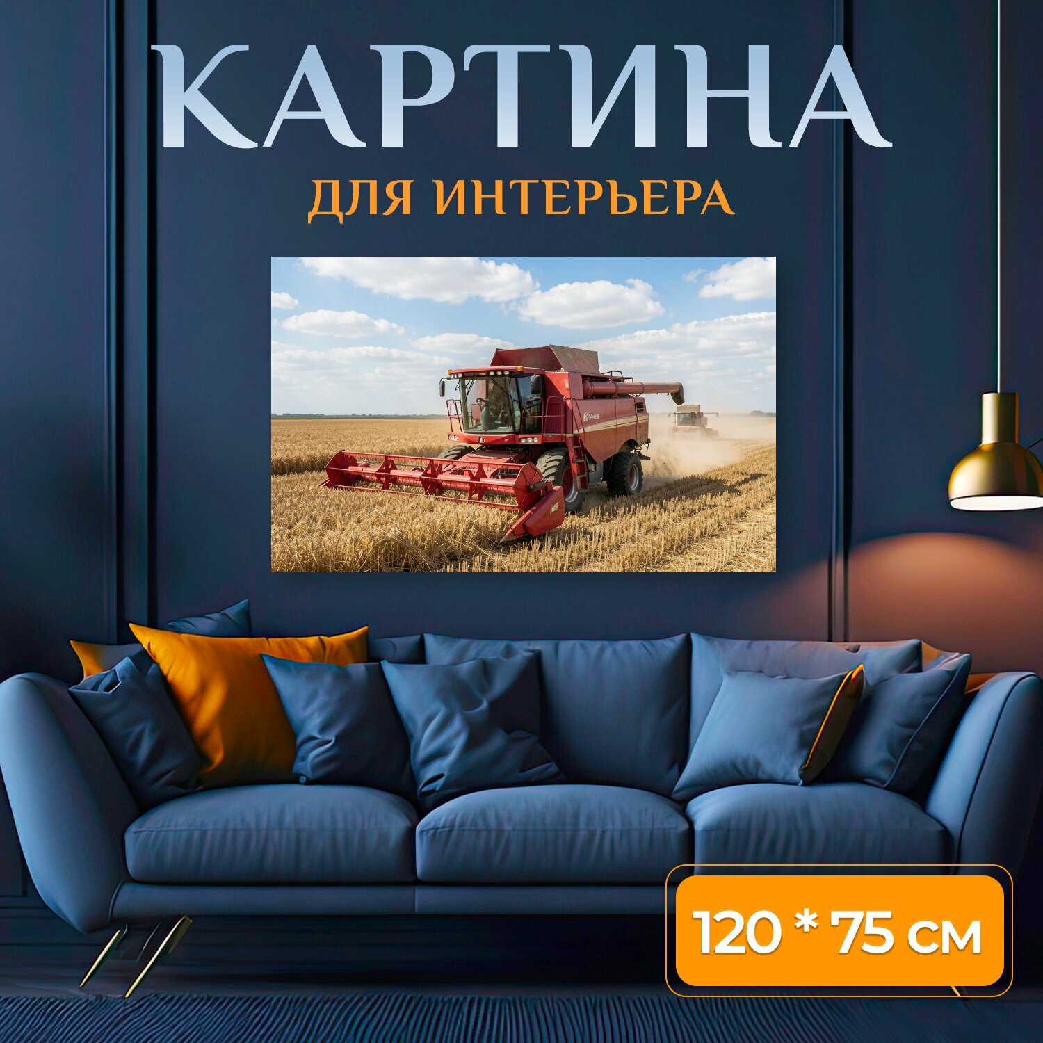 Картина на холсте "Уборка пшеницы в поле. Красный зерноуборочный комбайн мчится по золотистому хлебному полю под ярким голубым небом с белыми." на подрамнике 120х75 см. для интерьера