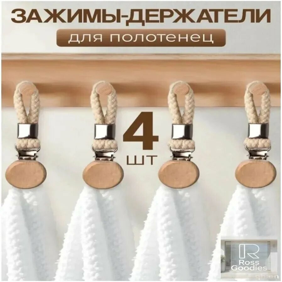 Держатель для полотенец 4 шт，Без пробивки，Многофункциональный зажим для полотенец