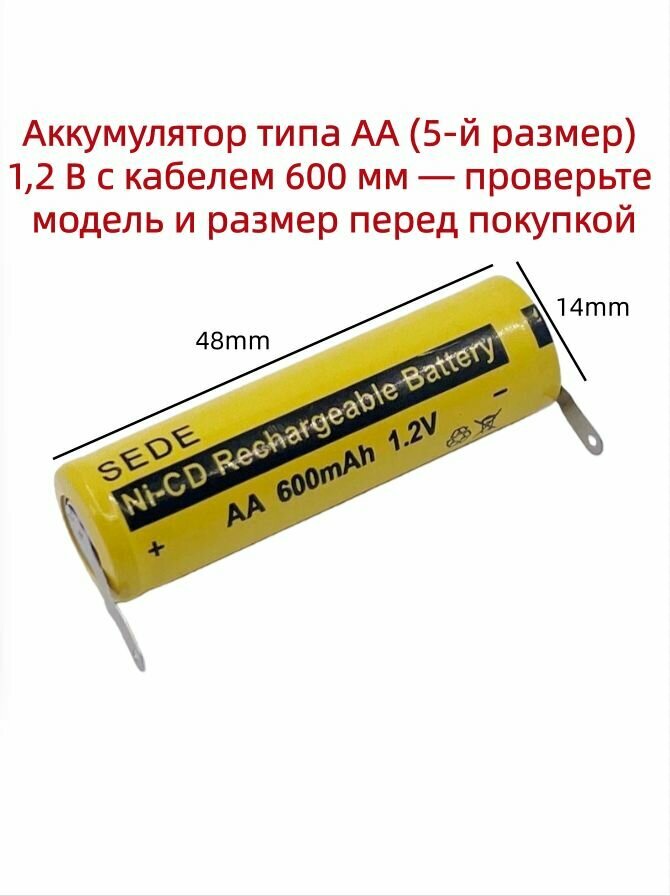 Аккумулятор для бритв Flyco/Philips: тип АА (5-й размер) 1,2 В 600 мАч универсальный