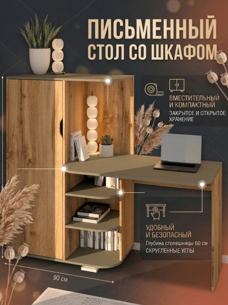 Есэндвич Мальта-3 Компьютерный стол со шкафом и полками 160х140х62 см левый (Дуб вотан/Хаки)