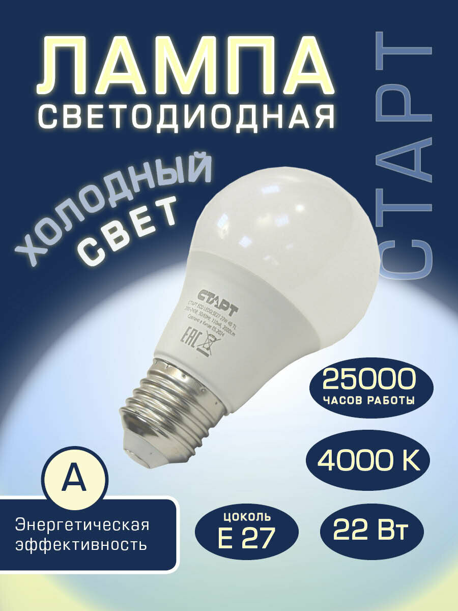 Лампа светодиодная старт 22 Вт, Е27 (2 лампы)