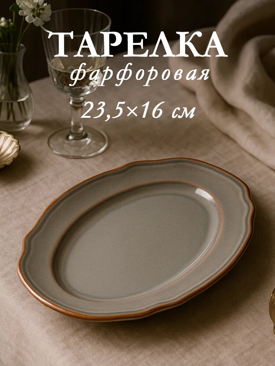 Блюдо сервировочное Magistro "Vintage" 23.5×16×2.3 см, фарфор, цвет серый