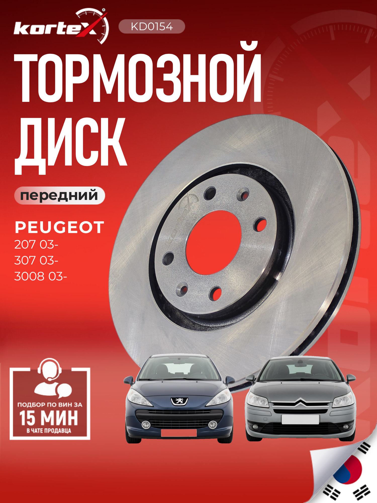 Диск тормозной (левый/правый передний) Citroen Ситроен Berlingo C3 C4 C5 Xsara Picasso; Peugeot Пежо 207 307 308 Partner DF4183