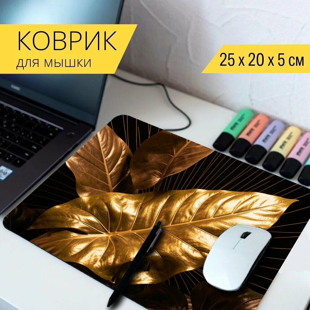 Коврик для мыши с принтом "Золотые тропические листья на черном фоне. Блестящие экзотические листовые пластины в роскошной бронзово-золотой гамме, графичный контраст с." 25x20см.
