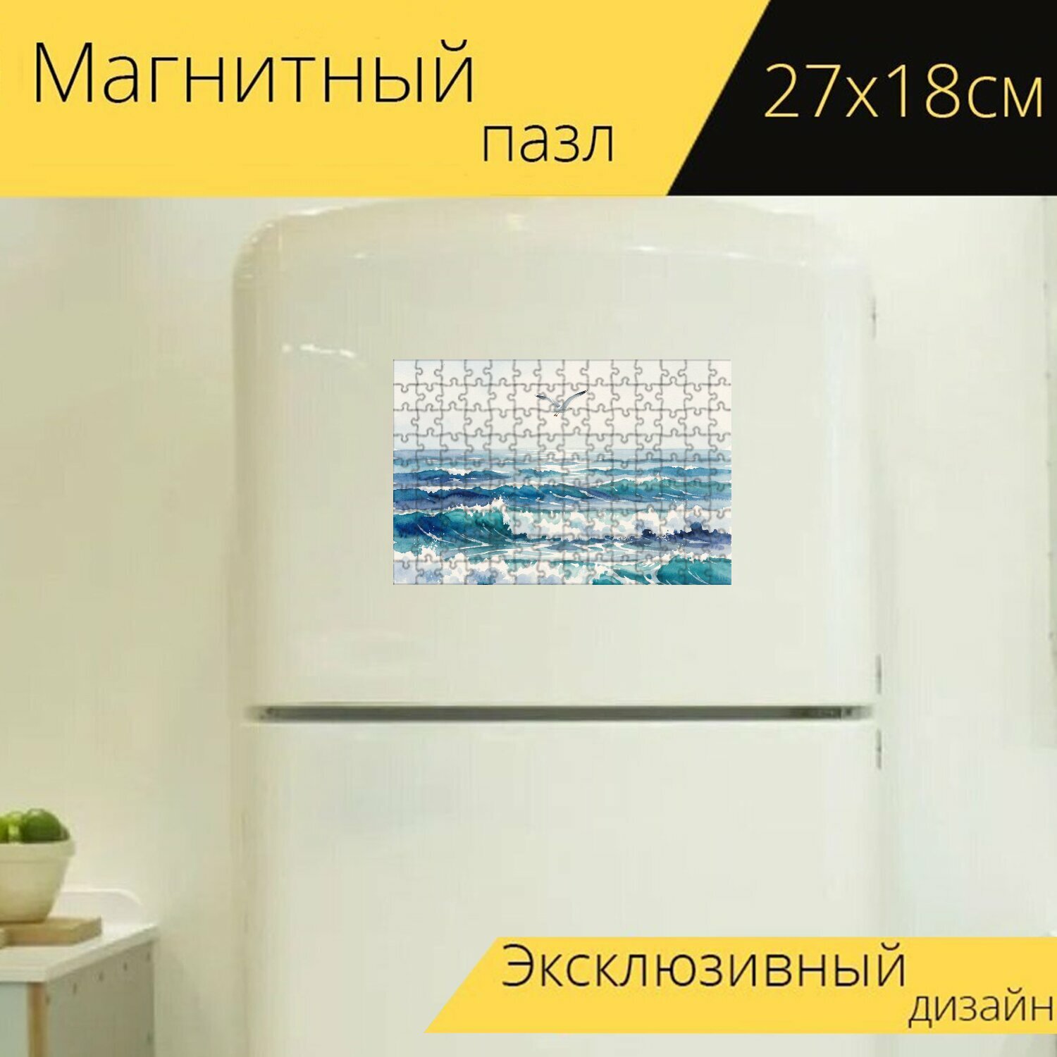 Магнитный пазл "Морские волны и чайка. Акварельный морской пейзаж с бирюзовыми и синими волнами, белой пеной и одинокой птицей в небе. Легкая воздушная." на холодильник 27 x 18 см.