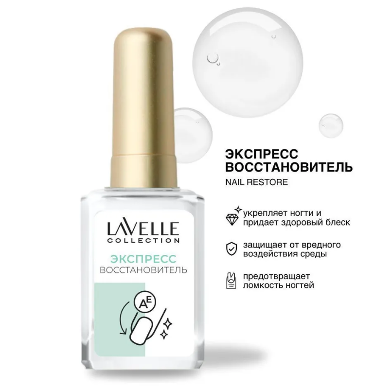 Экспресс-восстановление для ногтей Lavelle Nail care, 6 мл