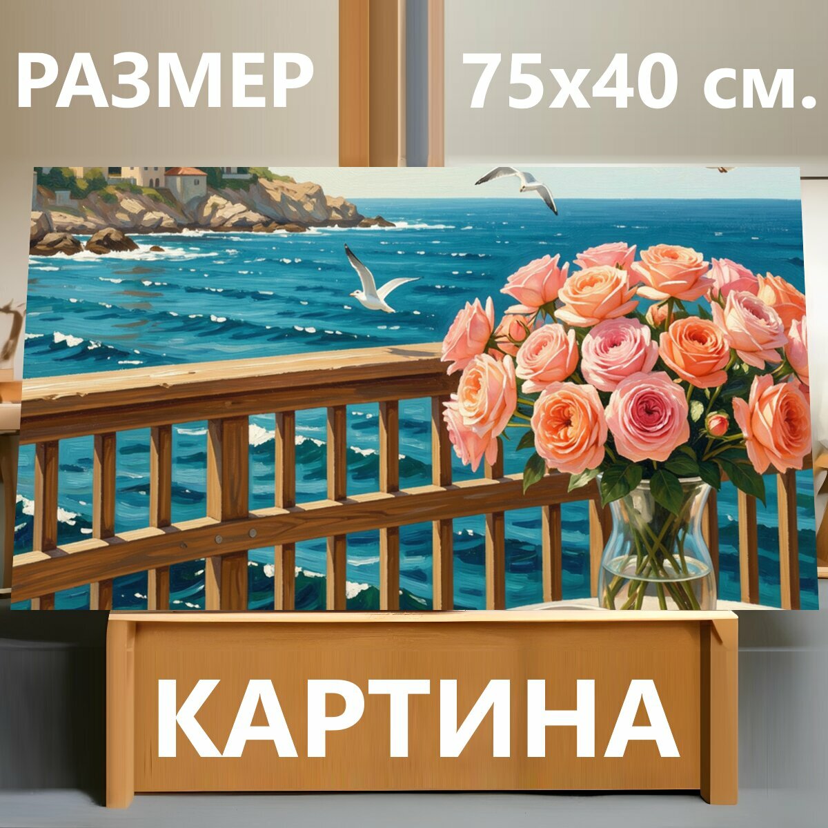 Картина на холсте "Морской берег с маяком и розами. Живописная терраса над лазурным морем, букет нежно-розовых цветов в стеклянной вазе, чашка." на подрамнике 75х40 см. для интерьера