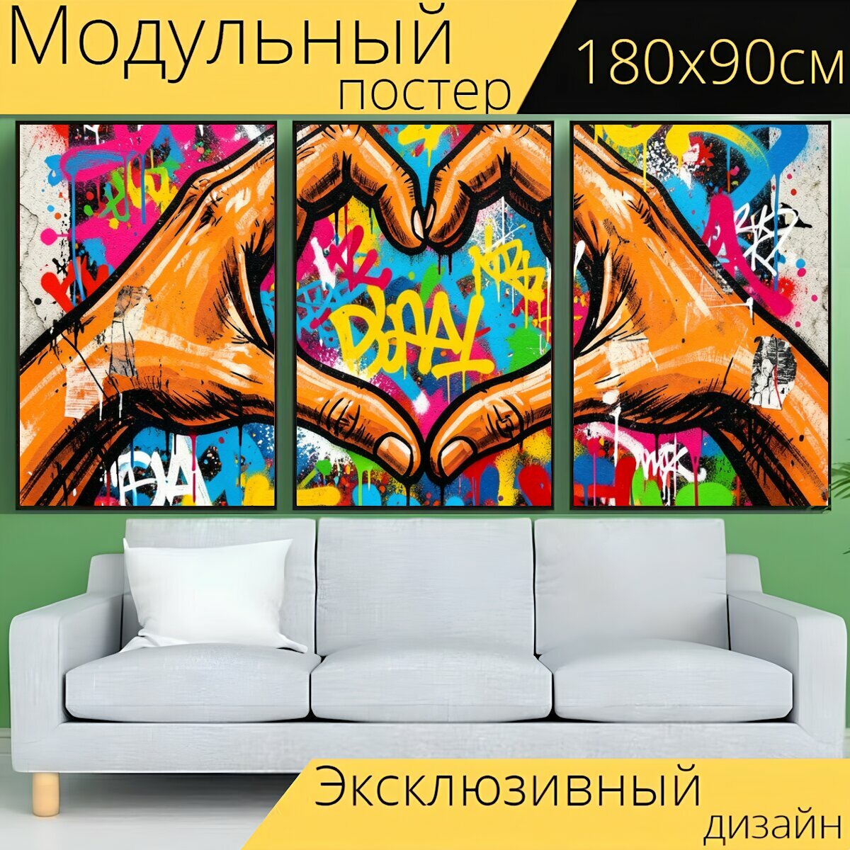 Модульный постер "Неоновый граффити-арт с руками. Яркий уличный мурал с разноцветными надписями, брызгами краски и оранжевыми." 180 x 90 см. для интерьера на стену в тубусе