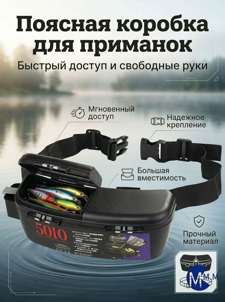 Рыболовная сумка на пояс для спиннинга