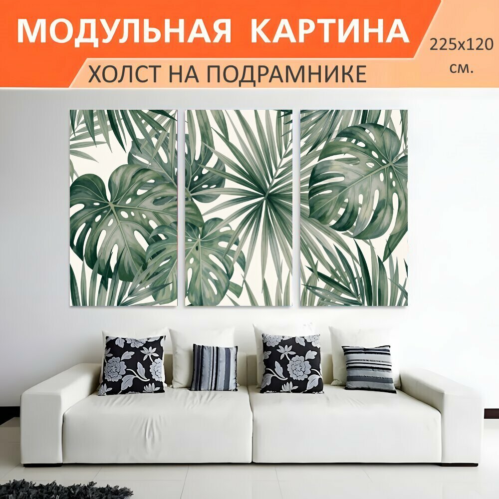 Модульная картина на холсте "Тропические листья монстеры и пальм. Плотный ботанический узор с крупной тропической листвой, изящными." триптих на подрамнике 225х120 см. для интерьера