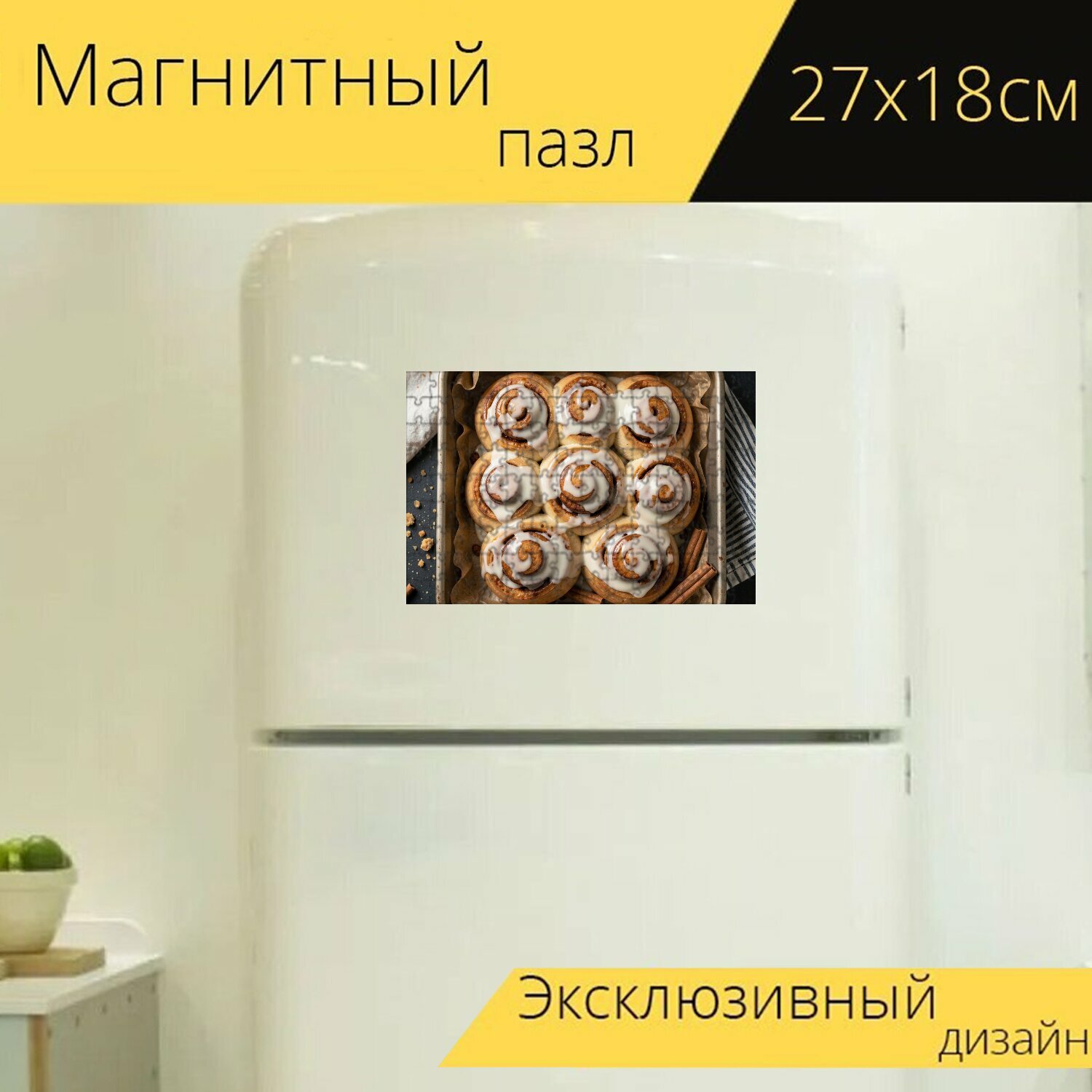 Магнитный пазл "Булочки с корицей и глазурью. Аппетитные ароматные сдобные улитки с белой сахарной помадкой в форме спиралей, запеченные в металлической." на холодильник 27 x 18 см.