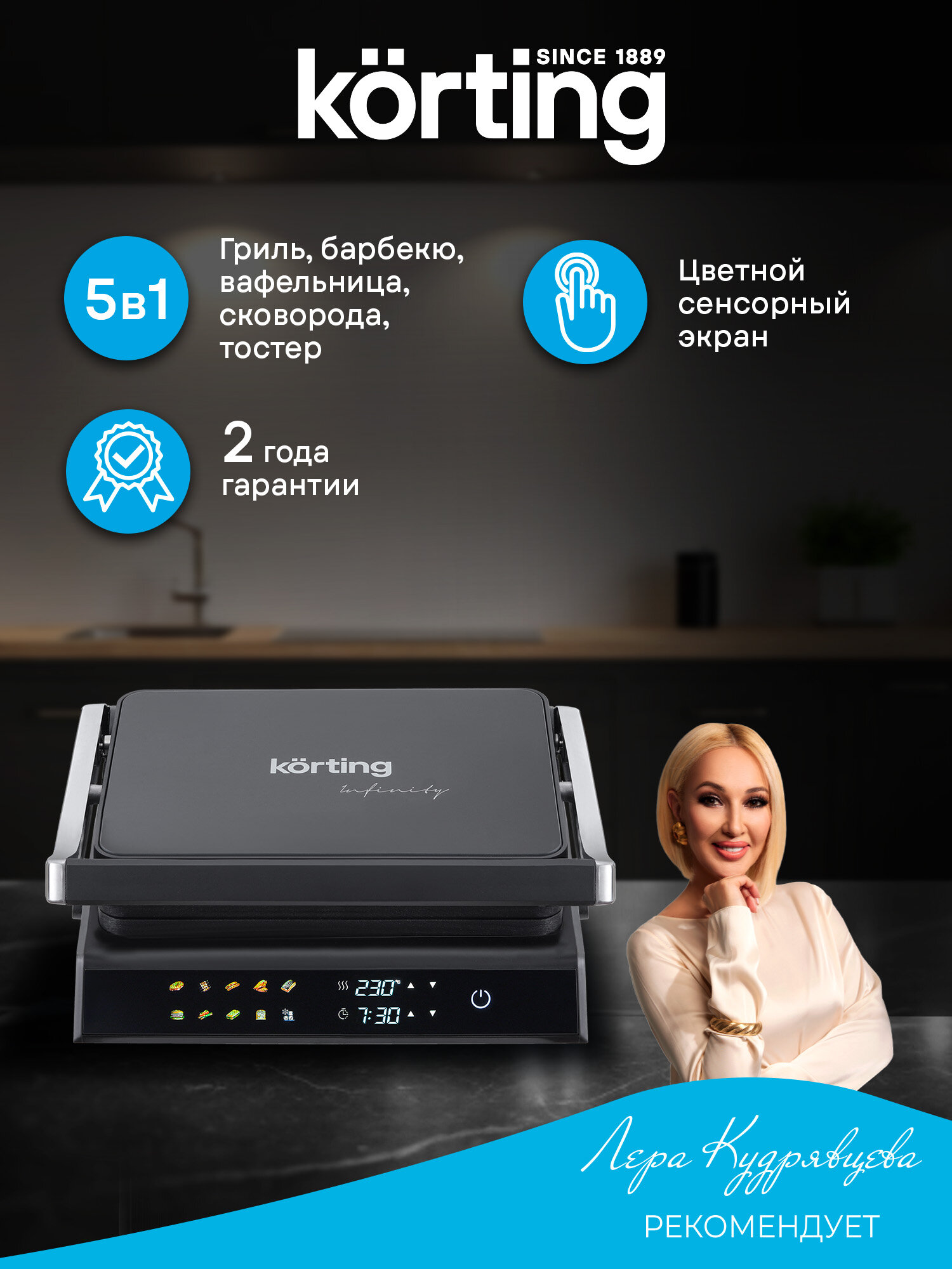 Гриль Korting KGPA 0403 W Infinity 2000 Вт, сенсорный дисплей, вафельница