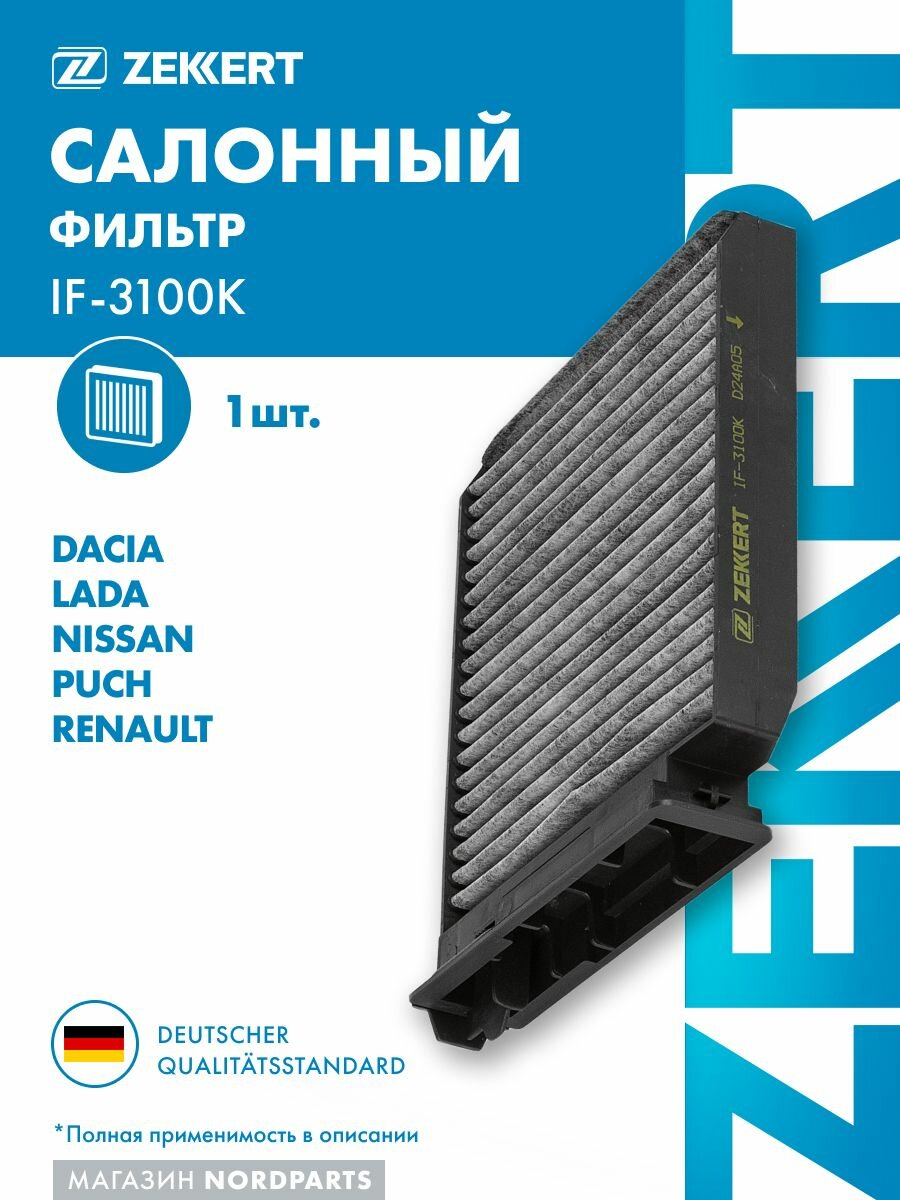 Фильтр салон. угольн. Renault Logan 09-, Duster 11-, Nissan Terrano (D10) 14-, Note (E11) 06-, Almera (G15) 12-, Lada Largus 12-