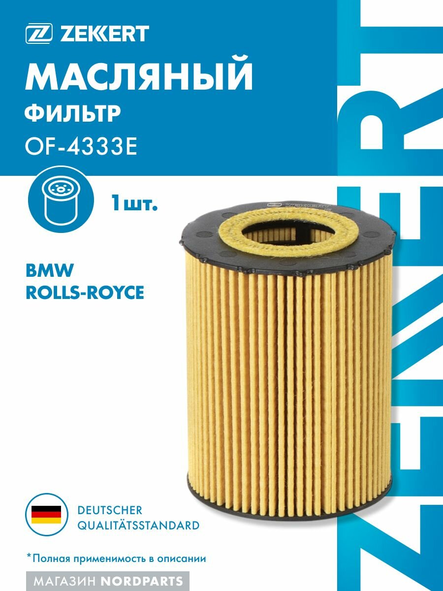 Фильтр масл. Eco BMW 5 (E60, E61) 05-, X5 (E70) 06-, 6 (E63, E64) 05-, 7 (E65, E66, E67) 05-