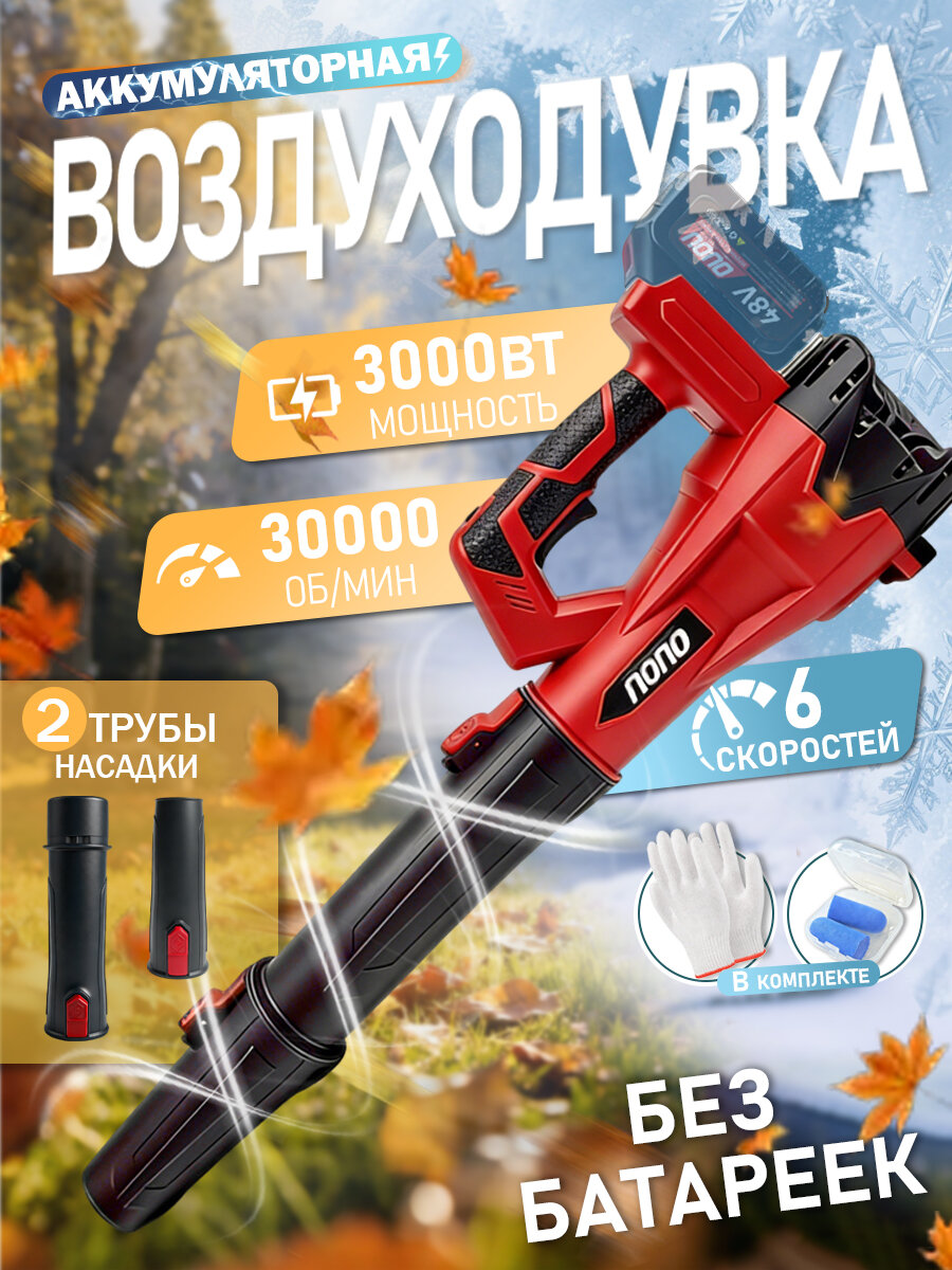 OUOU POWER TOOLS бесщеточный Воздуходувка аккумуляторная мощная 3000Вт садовая мангала