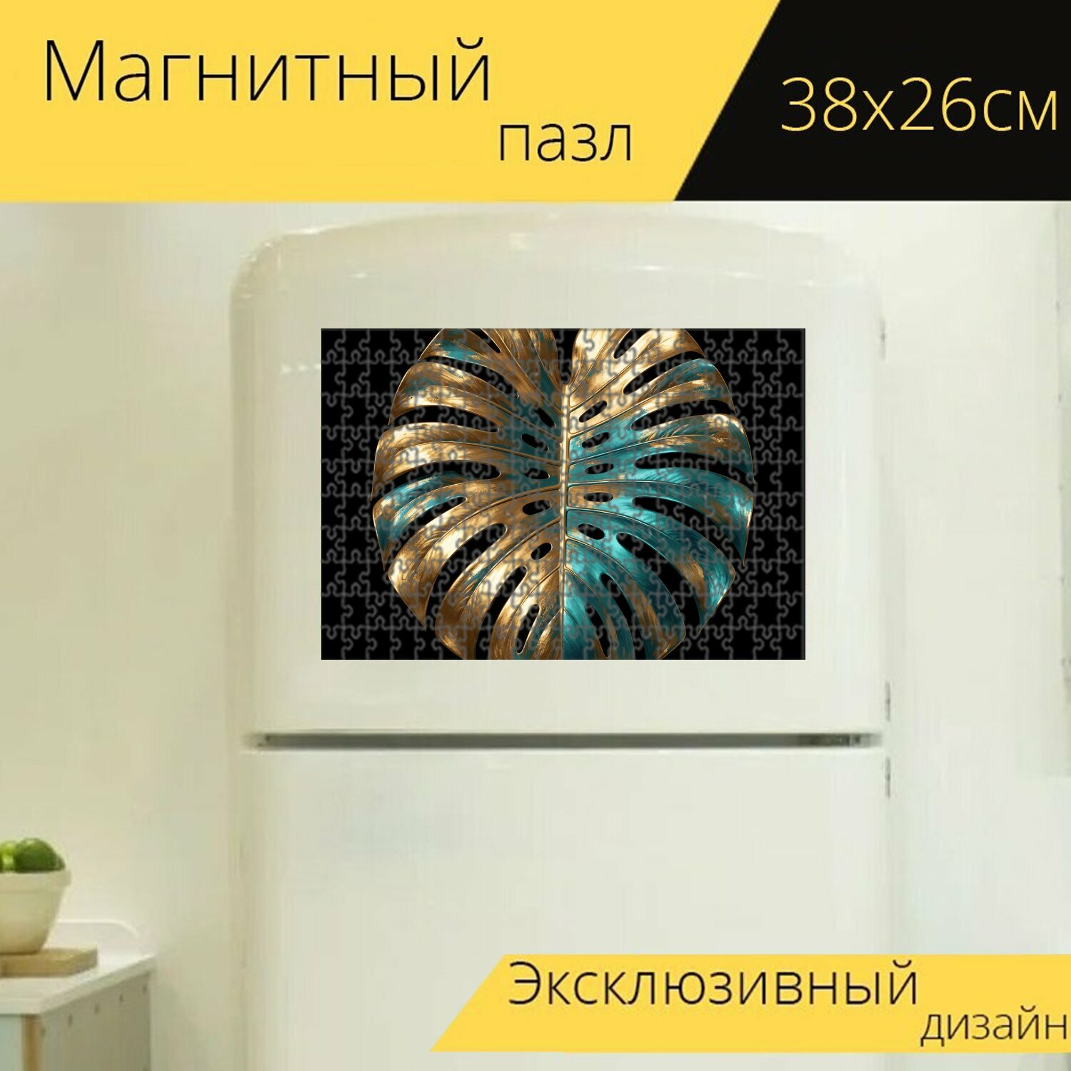 Магнитный пазл "Тропический лист в золоте и бирюзе. Декоративный экзотический лист с глянцевыми золотыми и бирюзовыми переливами на черном фоне, современная." для интерьера, 38х26 см.