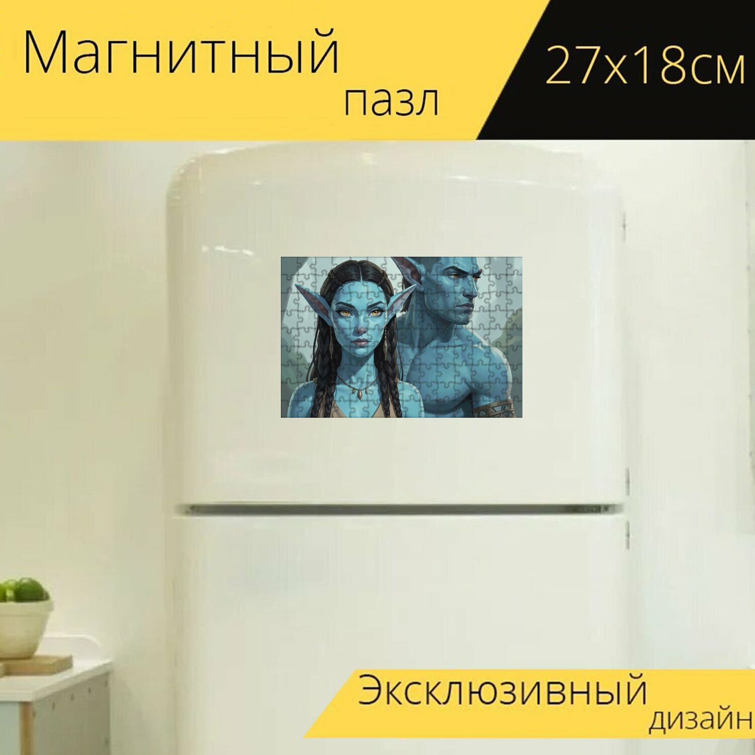 Магнитный пазл "Фэнтезийные синекожие эльфы. Цифровая фэнтези-иллюстрация с парой синекожих гуманоидов с острыми ушами, косами и племенными украшениями." на холодильник 27 x 18 см.