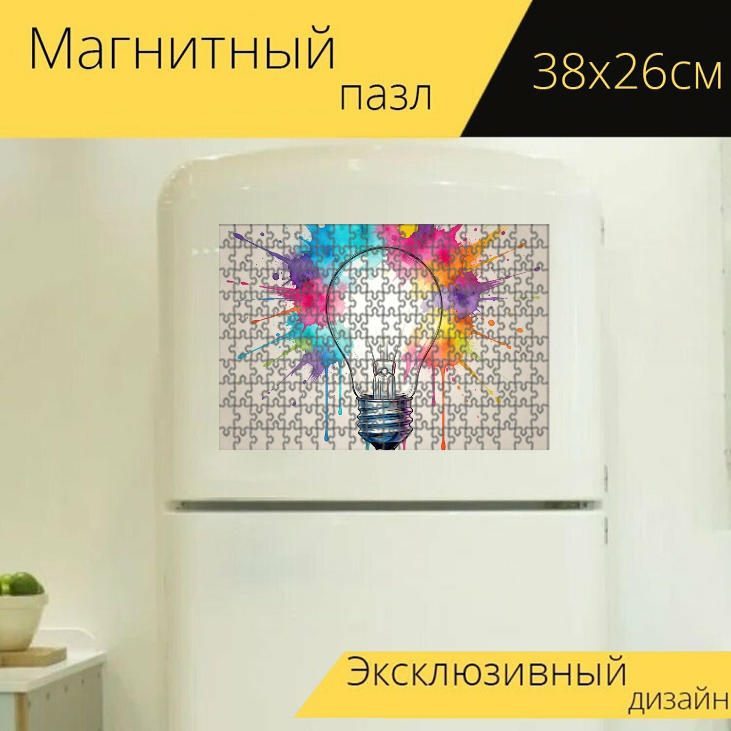 Магнитный пазл "Яркая лампочка с брызгами краски. Минималистичная иллюстрация стеклянного источника света на бежевом фоне, окружённого разноцветными." для интерьера, 38х26 см.