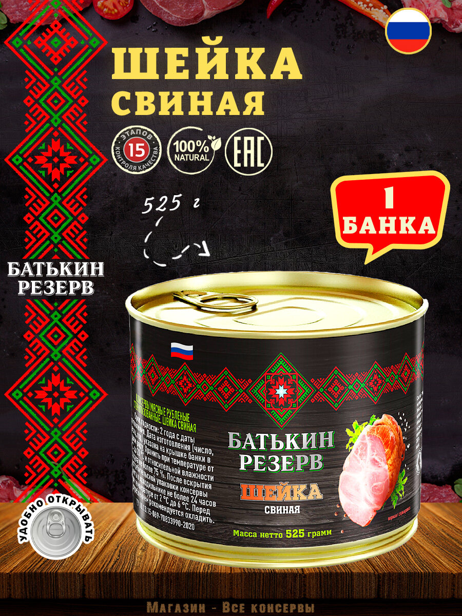 Шейка свиная, Батькин резерв, ТУ, 1 шт. по 525 г
