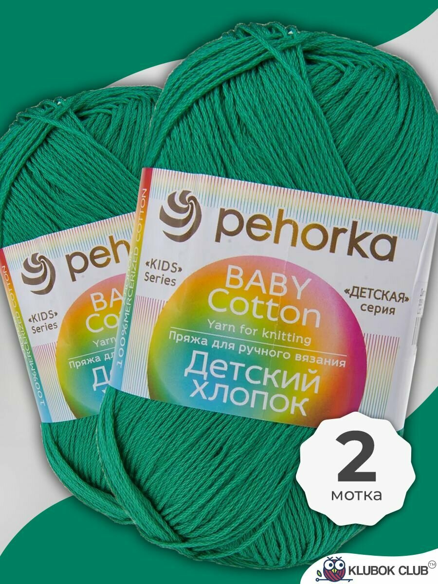 Пряжа для вязания Пехорка Детский хлопок 330 м / 100 г, цвет 335, 2 мотка