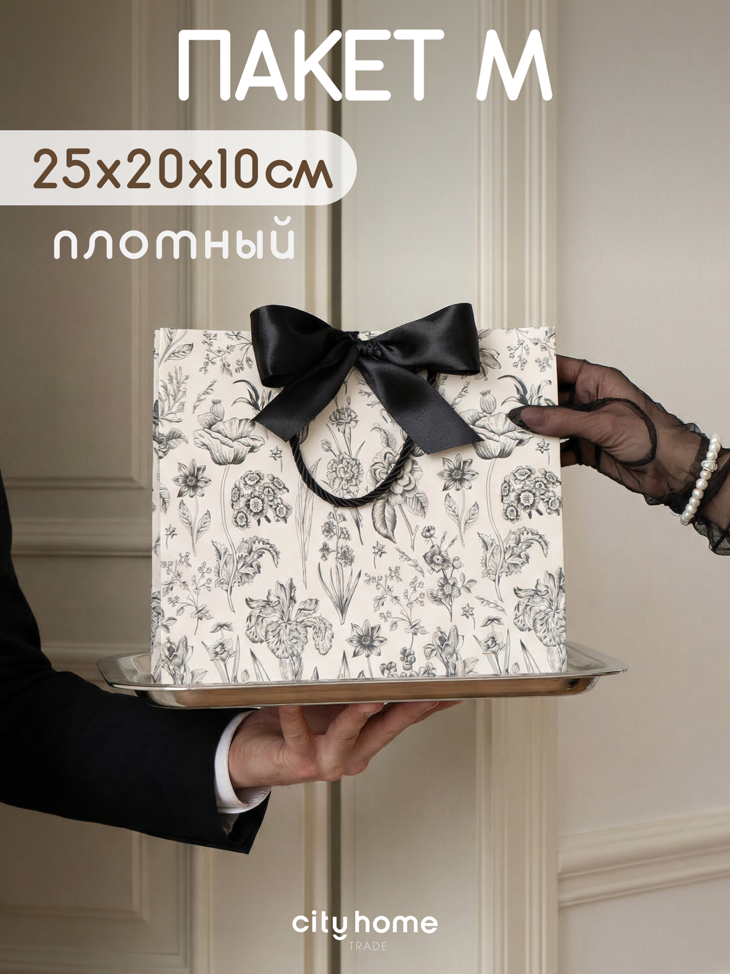 Подарочный пакет горизонтальный женский с бантом, 25x20x10 см, 1шт.
