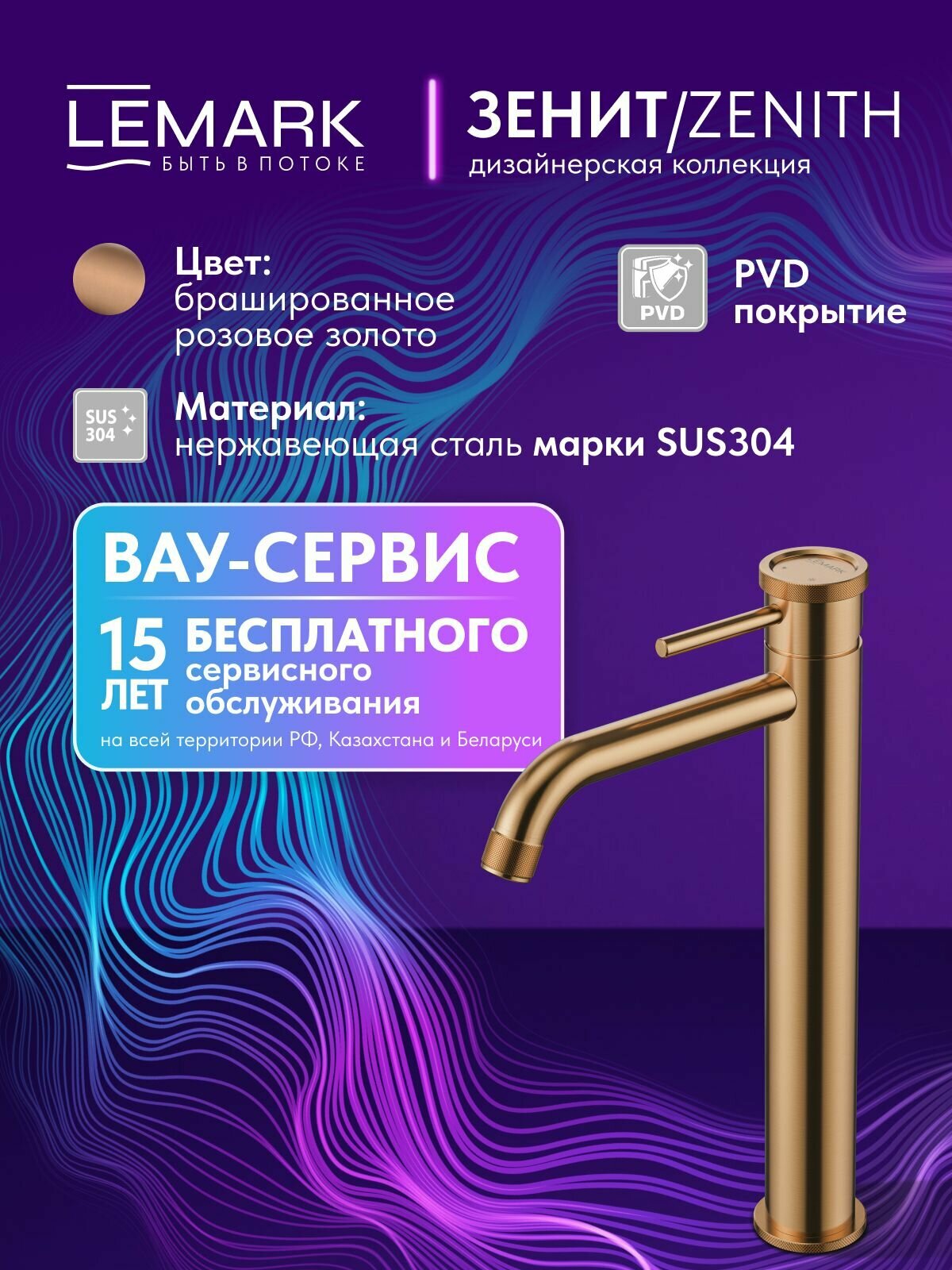 Смеситель высокий Lemark ZENITH для раковины и умывальника, в ванную и на кухню LMF-1615S-BRRGN