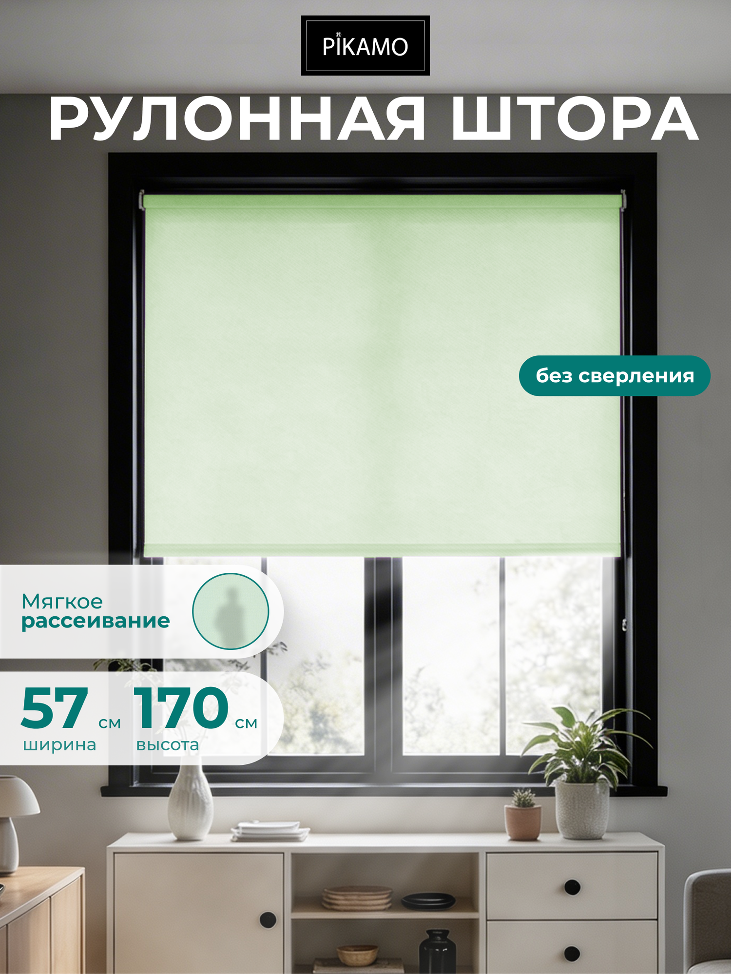 Рулонная штора PIKAMO однотонная 57*170 см, цвет: мятный рулонные жалюзи шторы для комнаты спальни кухни дома