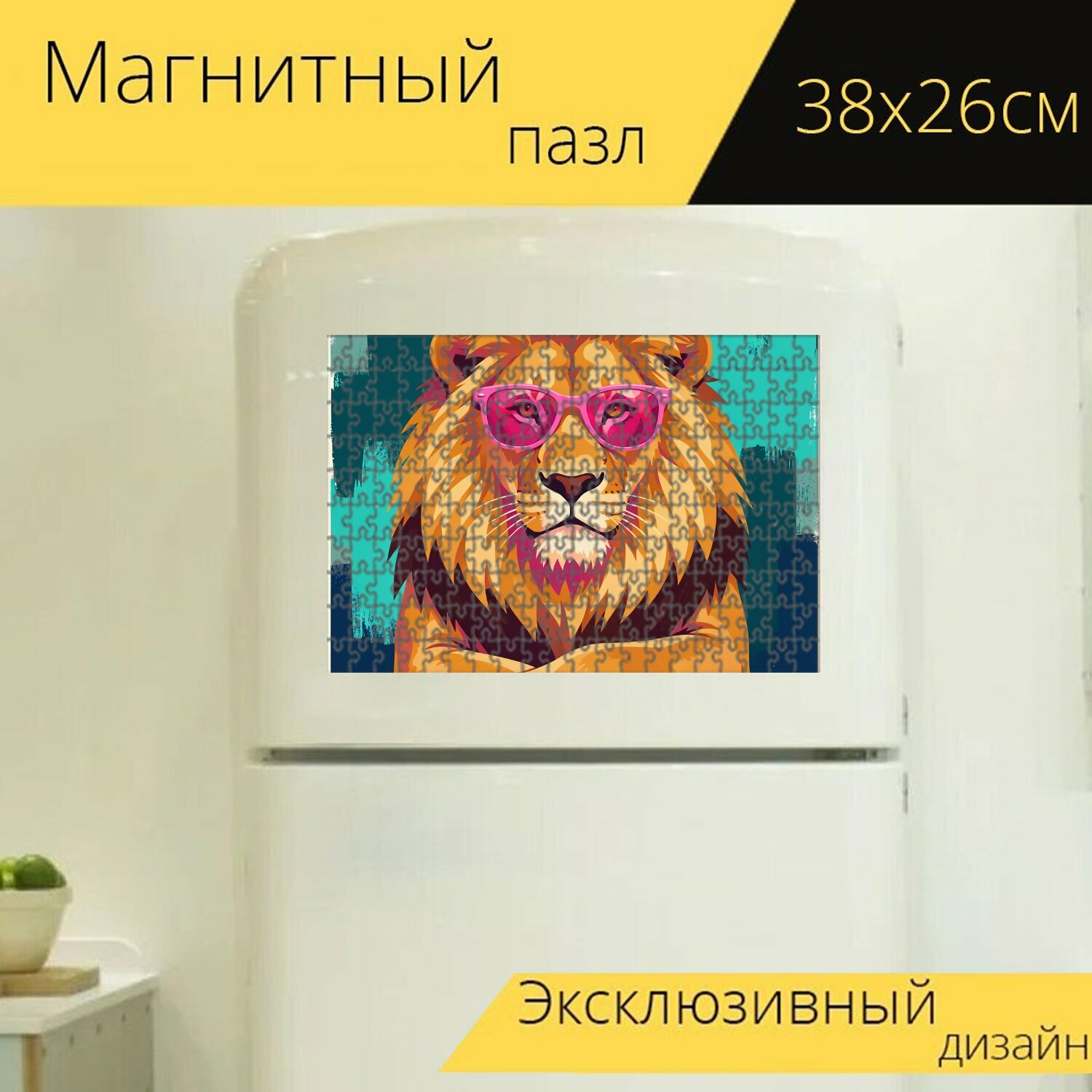 Магнитный пазл "Лев в розовых очках. Стильная иллюстрация царя зверей с модными прозрачными очками, яркой золотистой гривой и бирюзово-неоновым фоном." для интерьера, 38х26 см.