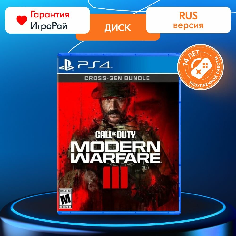 Игра Call of Duty Modern Warfare III (3) (PS4, русская версия) Activision 18+