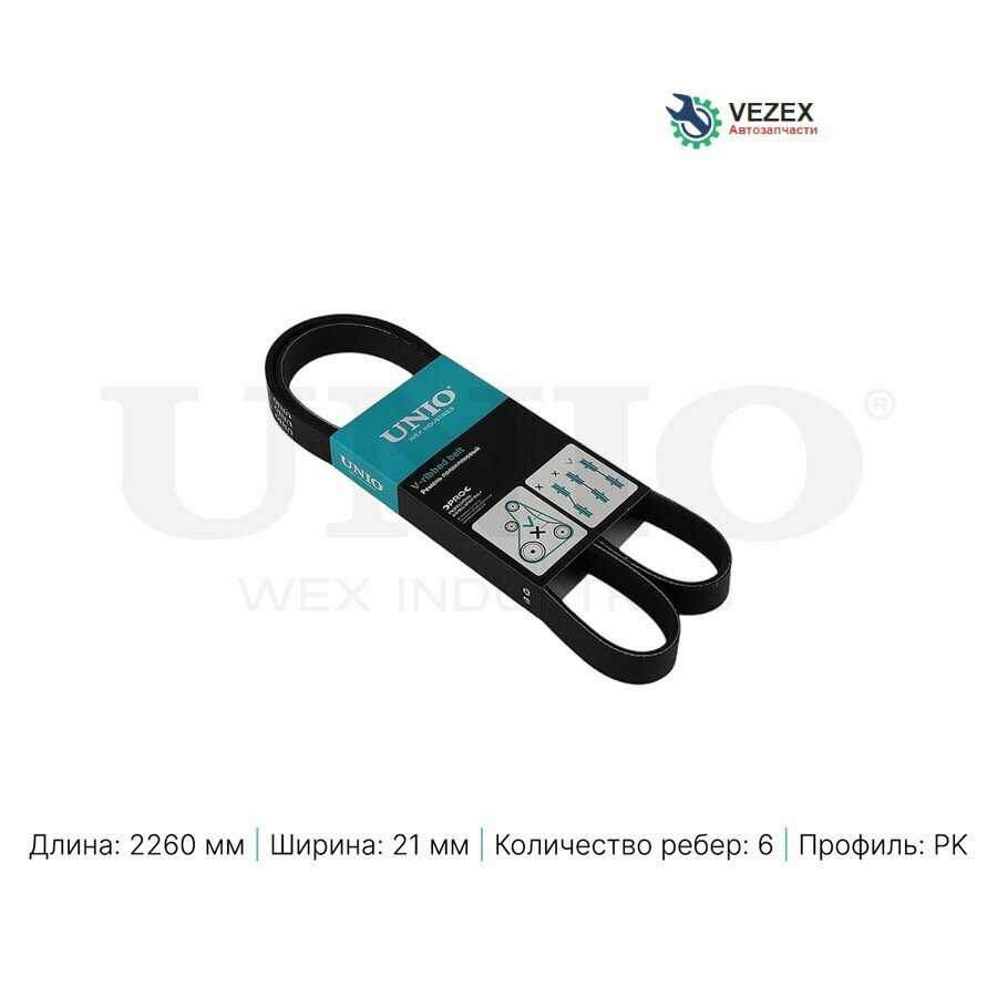 UNIO BLT-6PK2260 Ремень поликлиновой