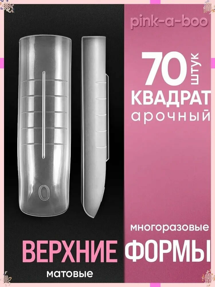Pink a boo верхние формы