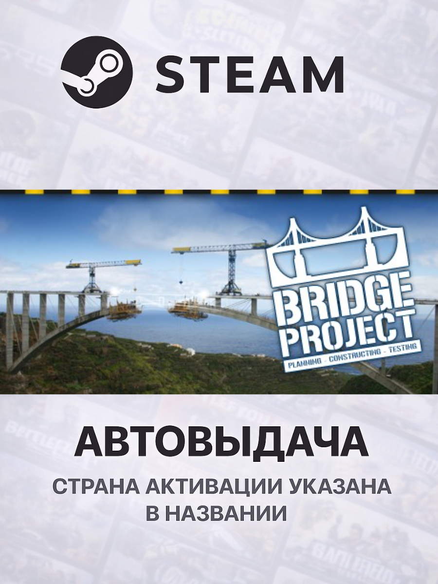 Bridge Project для PC/ПК, Steam Gift, Steam Deck, Украина