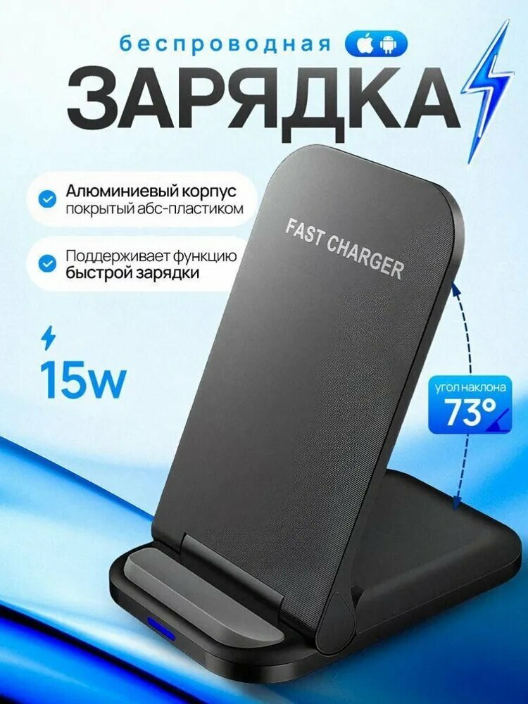Беспроводное зарядное устройство
