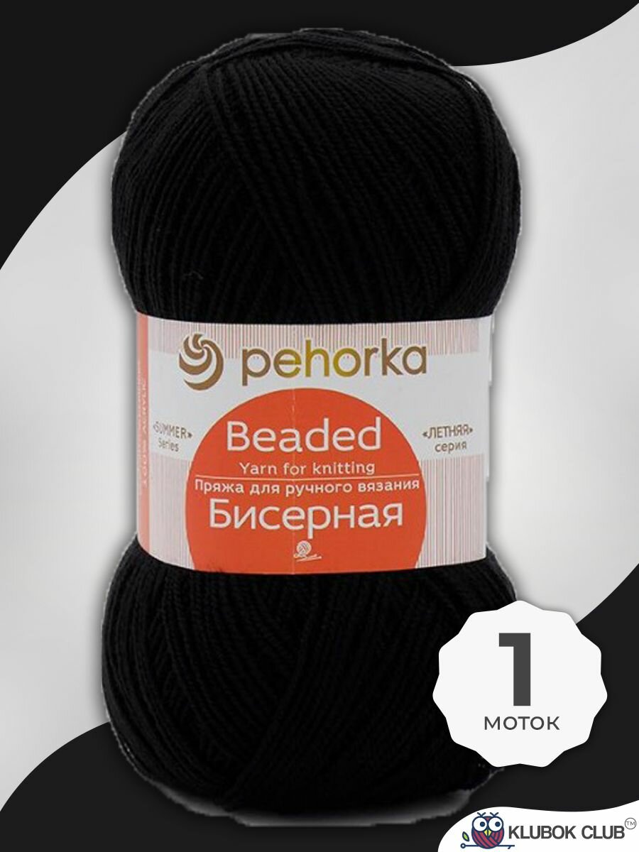 Пряжа для вязания летняя Пехорка Бисерная 450 м / 100 г, цвет 02, 1 моток
