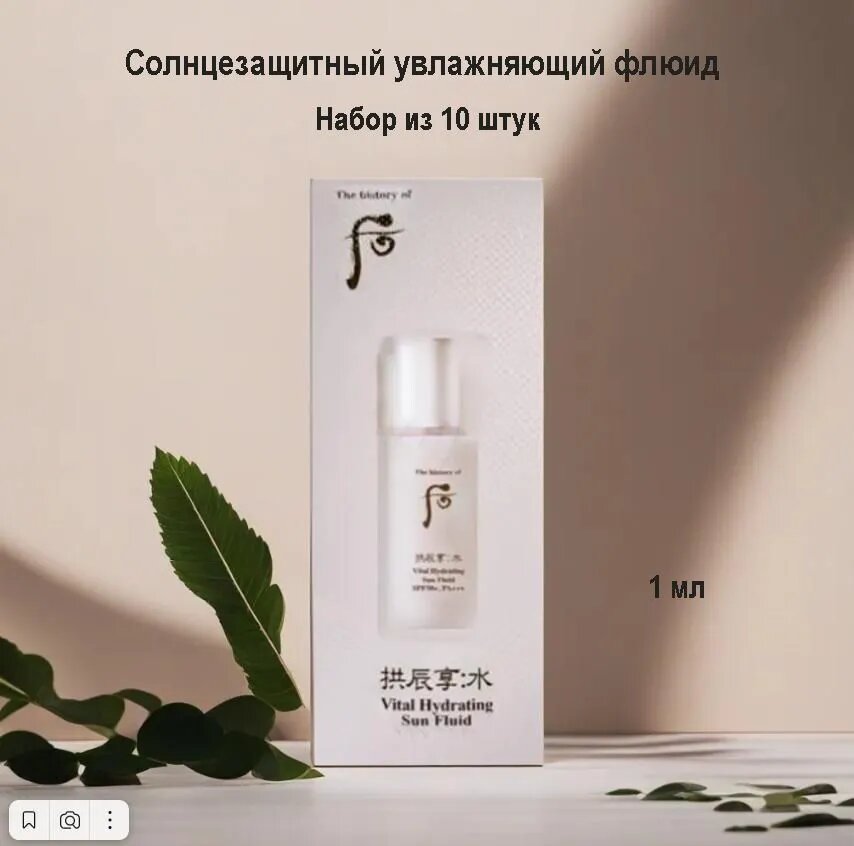 The History Of Whoo Vital Hydrating Sun Fluid 1ml, Солнцезащитный увлажняющий флюид (10шт*1мл)