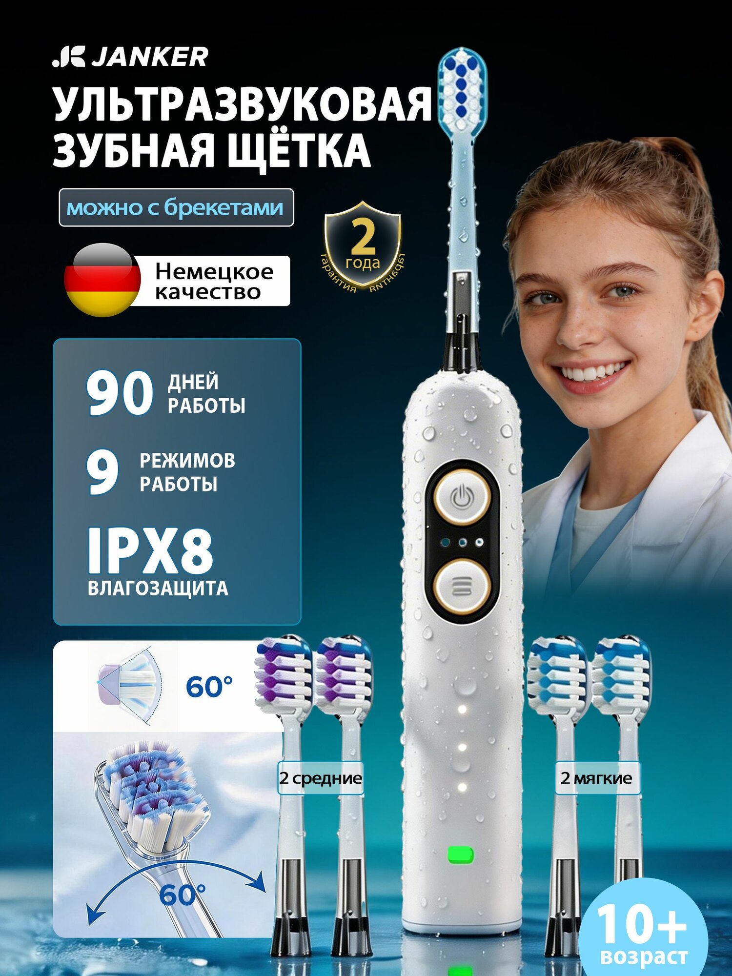 Janker звуковая электрическая зубная щетка, Type-C, 4 насадки, таймер 2 мин, 3 уровня, белая