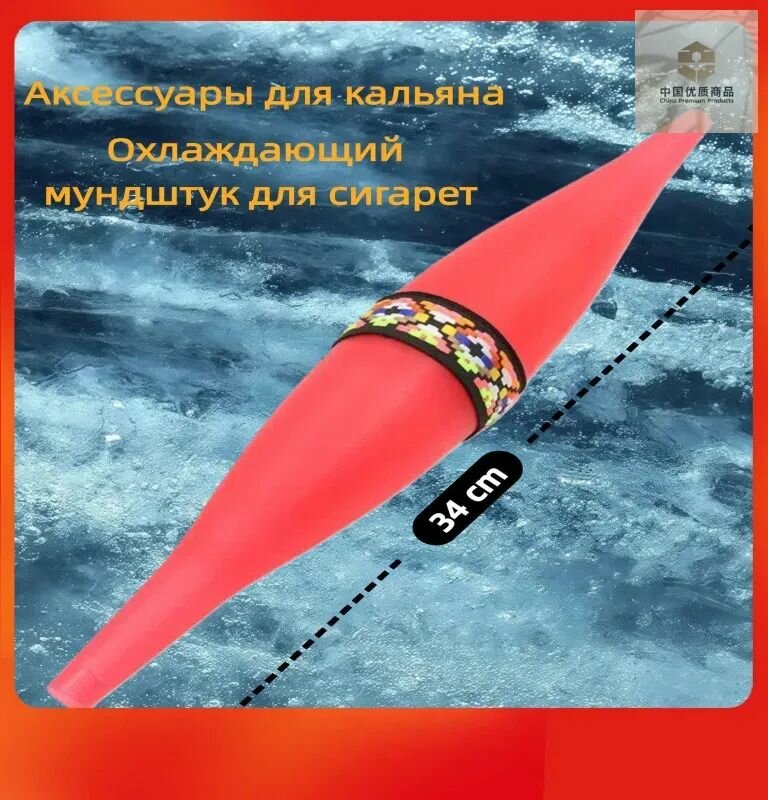 Мундштук, 1шт