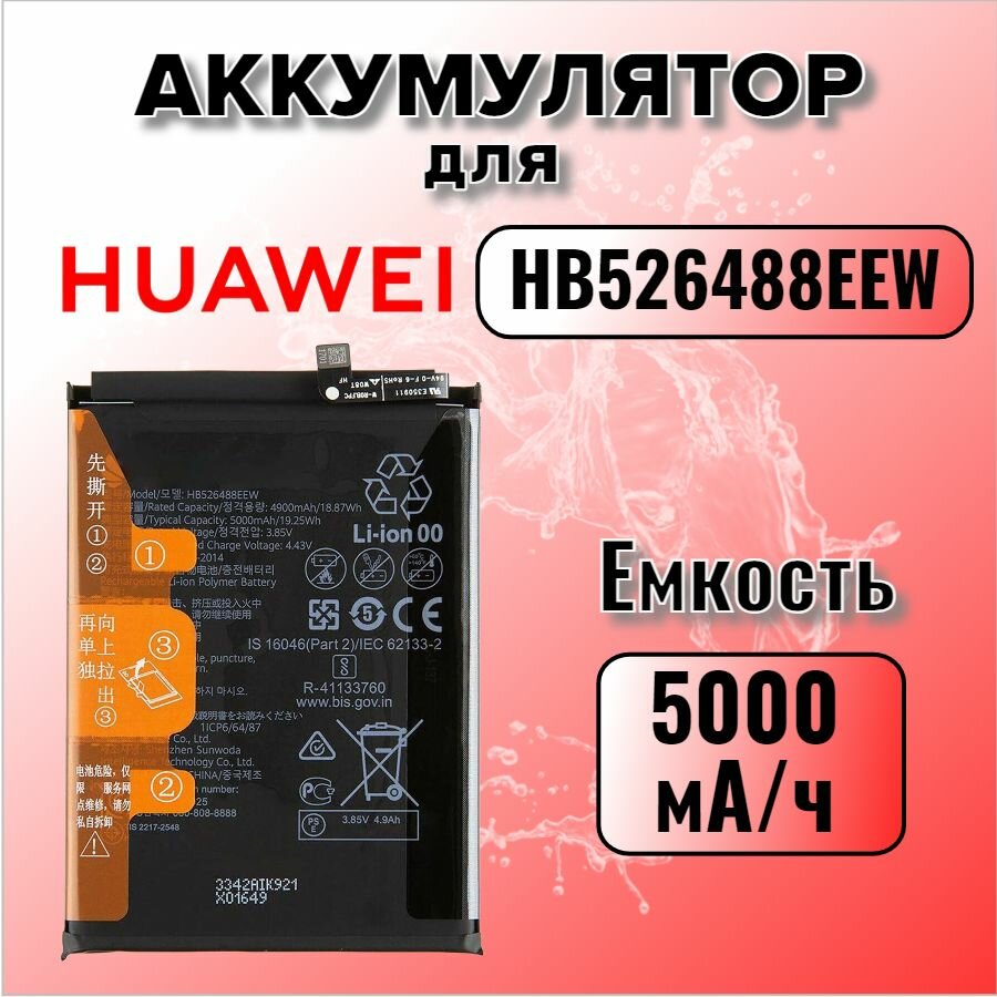 Аккумулятор HB526488EEW для Honor 10X Lite / Huawei P Smart 2021, АКБ батарея для телефона