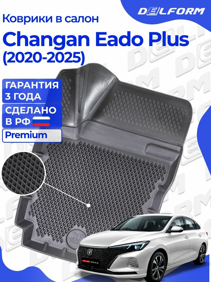 Коврики для Changan Eado Plus (2020-) в cалон Чанган с бортиками Эва, Eva