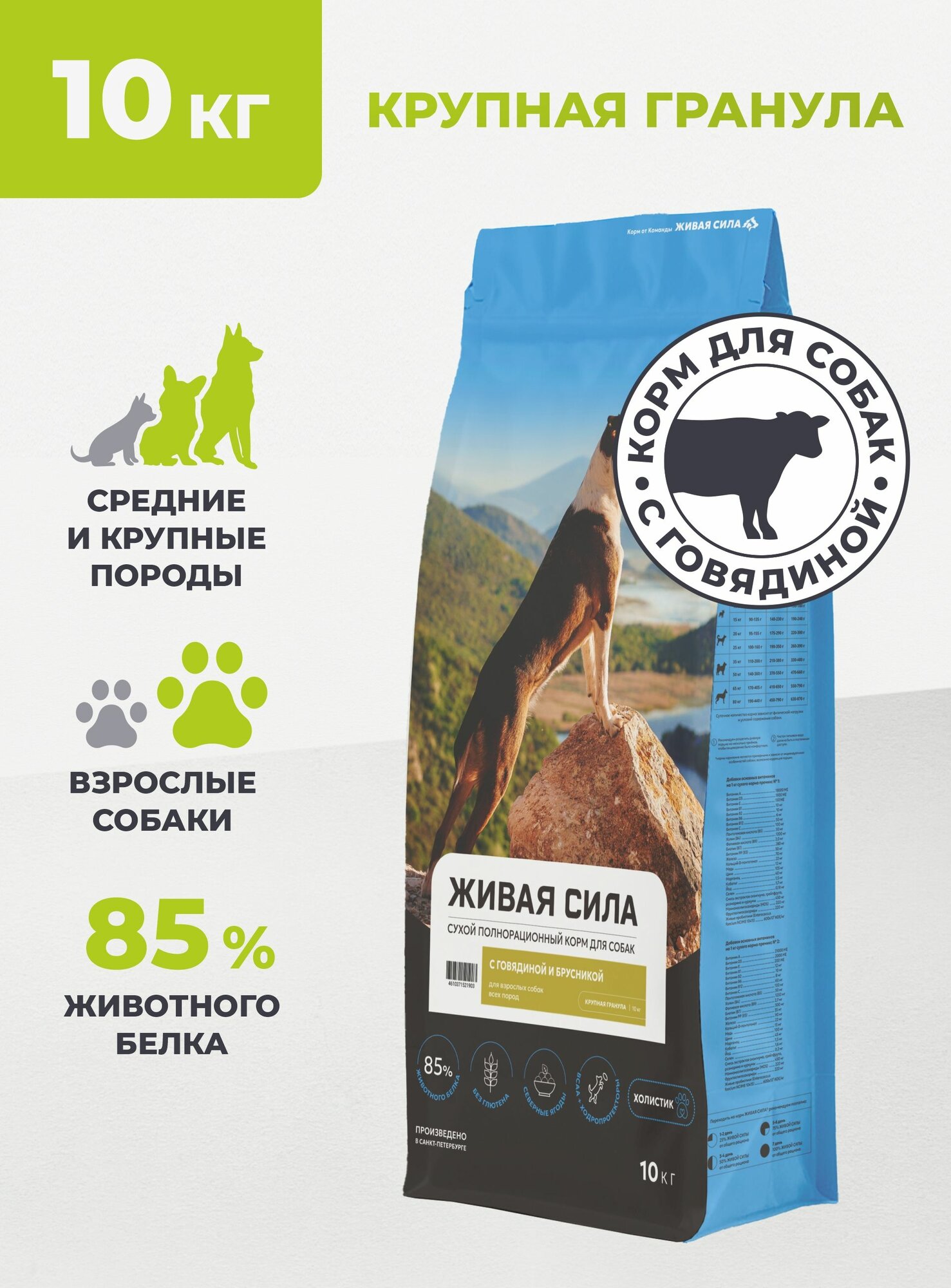 Корм для собак живая сила Фитнес крупная гранула говядина (10 кг)