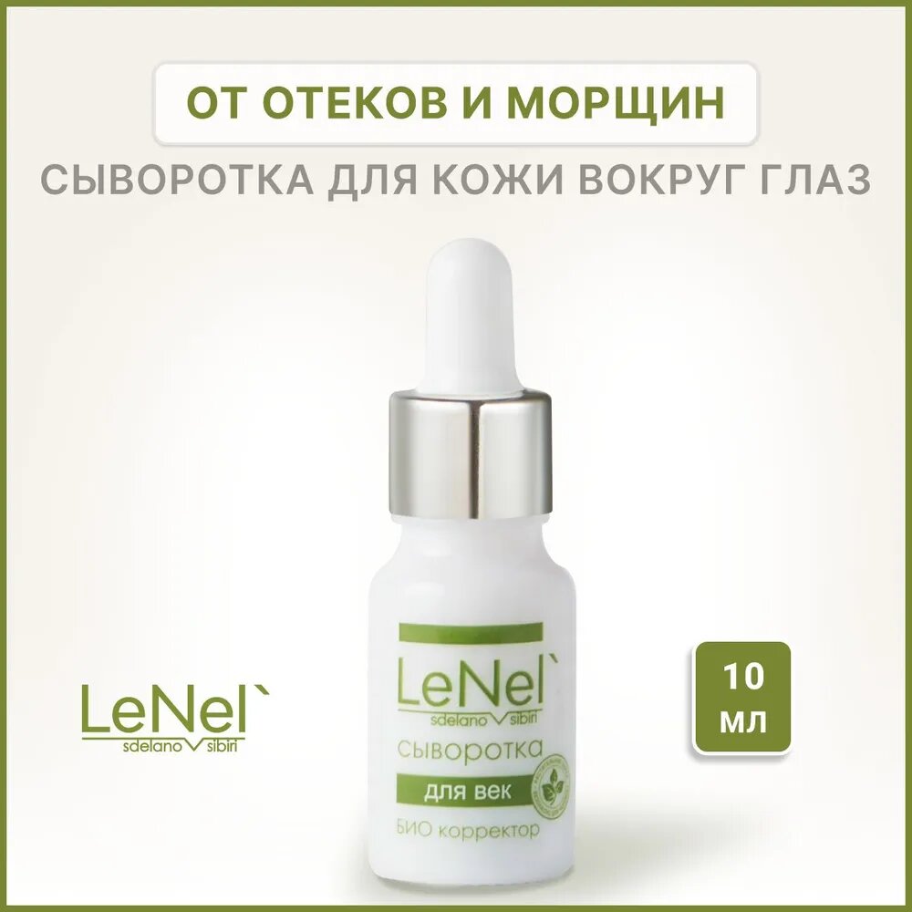 Lenel': sdelanovsibiri Сыворотка для век "Био Корректор", антивозрастной эффект, 10 мл