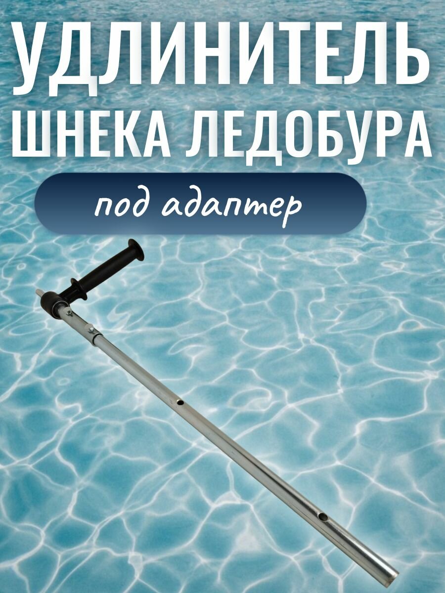 Удлинитель шнека под адаптер с переходником и болтами, Патриот