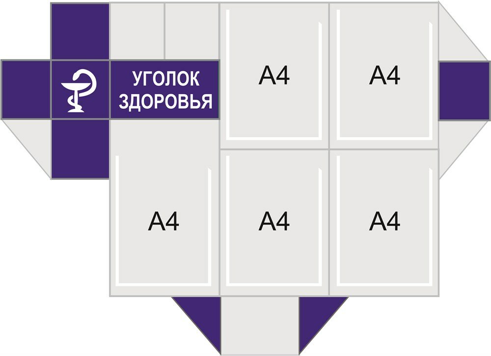 Стенд Уголок здоровья фигурный пластик 3мм 1160 х 840 мм, 5 карманов формата А4, 5 листовок о ЗОЖ 1160 х 840 мм Синий