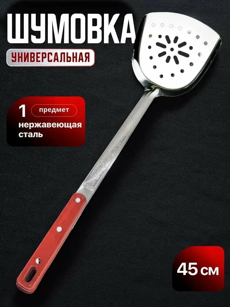 Шумовка