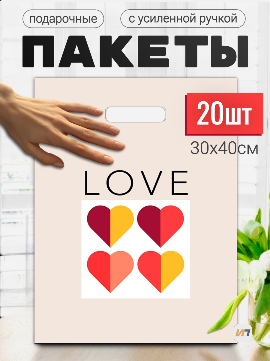 Пакет с вырубной ручкой 30х40см, 30мкм, подарочный, 20 штук упаковка